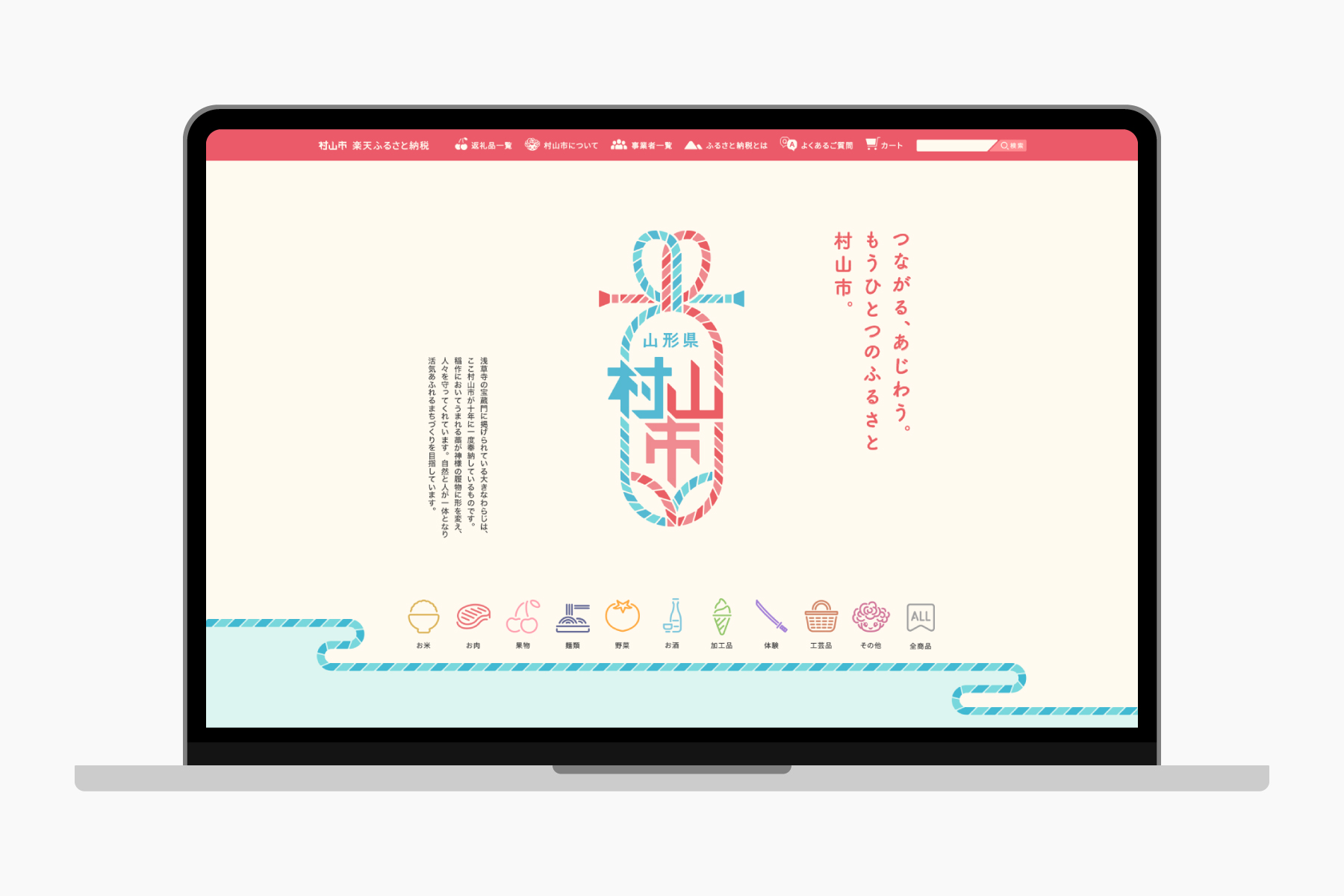 株式会社ローカルブライト | WORKS 村山市 ふるさと納税 ロゴマーク